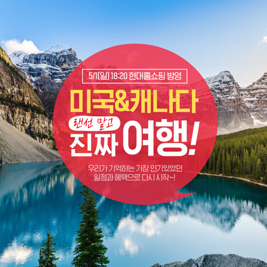 [hmall] [인터파크투어] 미동부 캐나다 8박 10일 패키지 (나이아가라폴스뷰 숙박 포함) null | 홈쇼핑모아