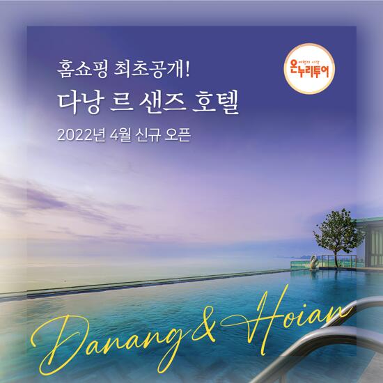 [hmall] [온누리투어] 베트남 다낭/ 호이안 패키지 (3박 4일/ 3박 5일) null | 홈쇼핑모아