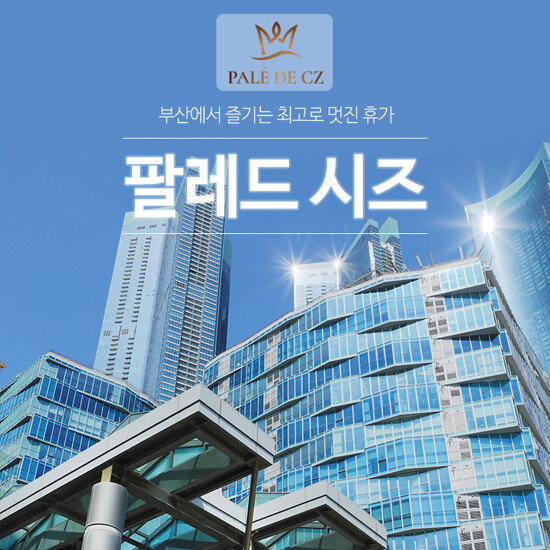 [hmall] [방송에서만] 해운대 팔레드시즈 로얄 스위트 호캉스 패키지 null | 홈쇼핑모아