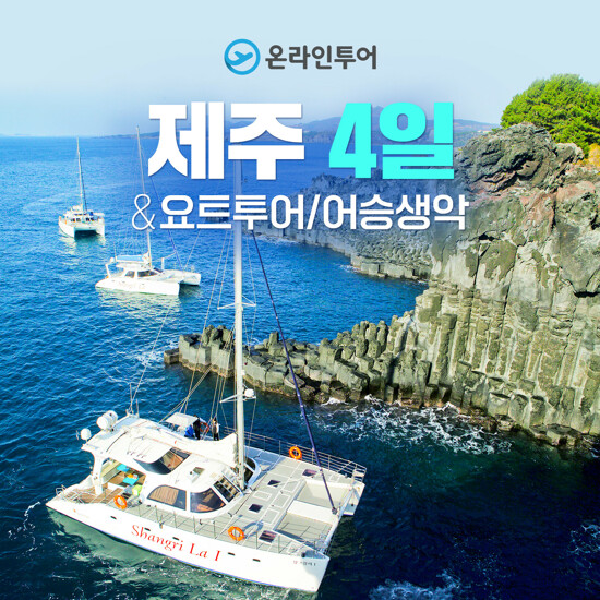 [hmall] [온라인투어] 제주도 3박 4일 패키지 null | 홈쇼핑모아