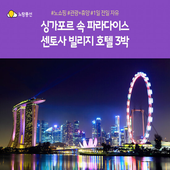 [hmall] [노랑풍선] 싱가포르 3박5일 패키지 null | 홈쇼핑모아