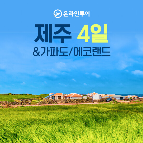 [hmall] [온라인투어] 제주도 3박 4일 패키지 null | 홈쇼핑모아