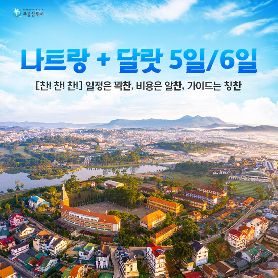 [hmall] [보물섬투어] 나트랑+달랏 5일 패키지 null | 홈쇼핑모아