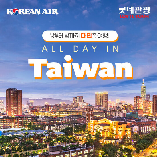 [hmall] [롯데관광] 대만 타이페이 4일 패키지 null | 홈쇼핑모아
