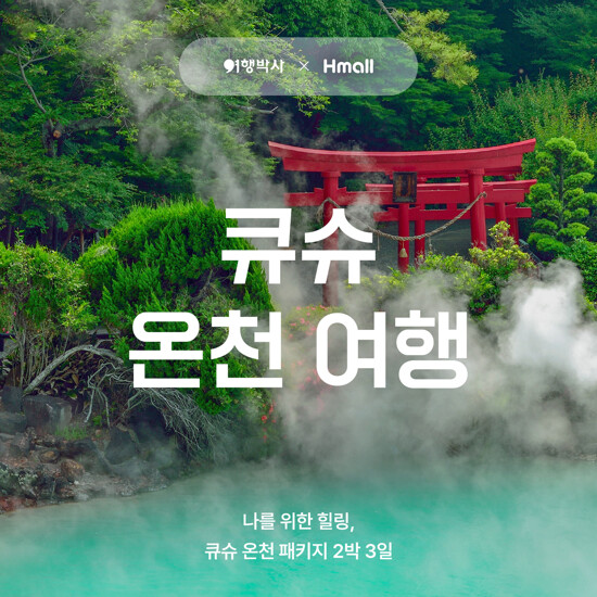 [hmall] [NHN여행박사] 큐슈 3일 패키지 null | 홈쇼핑모아