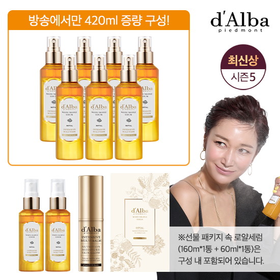 [lotteimall] ★시즌5 최신상★ § 화이트트러플 로얄세럼 설 특별 패키지(세럼 특대용량 7통 + 중용량 2통 + 멀티밤 1개) 12352684 | 홈쇼핑모아