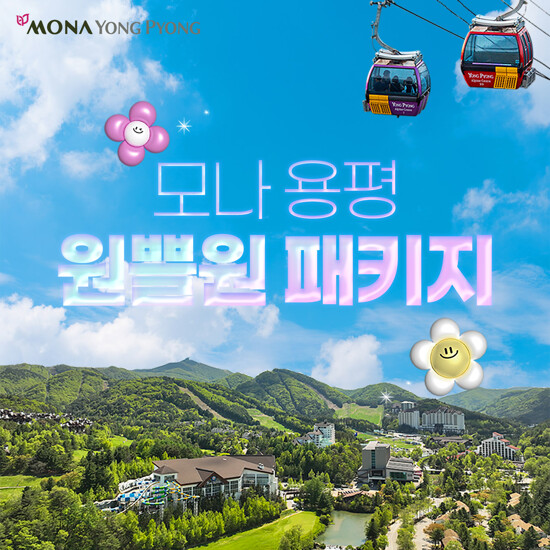 [hmall] [2인] 용평리조트 원쁠원(객실1+1) 패키지 (분할사용/연박/2실 예약 가능) LIVE null | 홈쇼핑모아