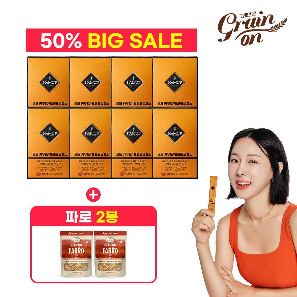 [ssgshop] 7/1-7/20 [반값세일/8개월] 골드 카무트 효소 30포 x 8박스 +파로 2봉 13487823 | 홈쇼핑모아