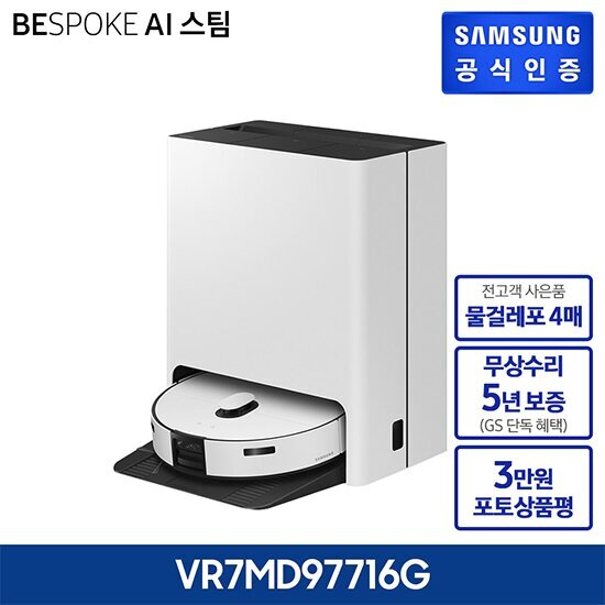 [gsshop] 삼성 비스포크 AI 스팀 로봇청소기 VR7MD97716 + 5년 무상보증 12653443 | 홈쇼핑모아