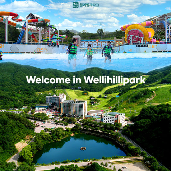 [hmall] (2인) 웰리힐리파크 2024 웰컴 인 웰리 패키지 12684805 | 홈쇼핑모아